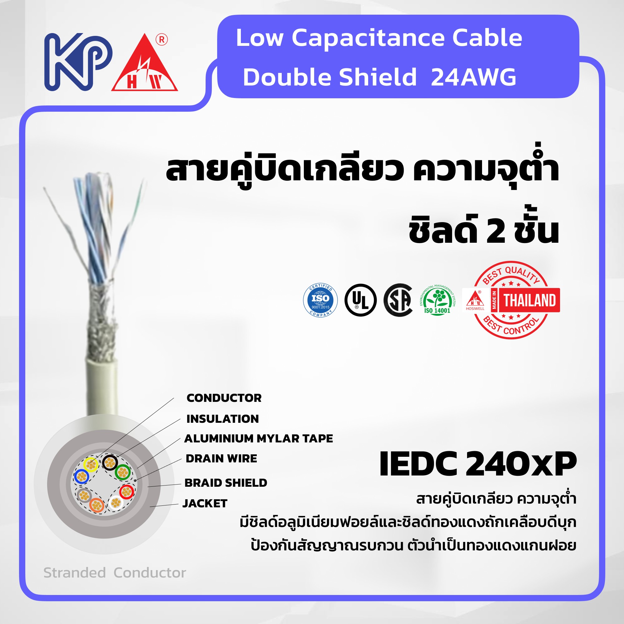 สายคู่บิดเกลียว ความจุต่ำ - Low Capacitance Cable Double Shield 4P ...