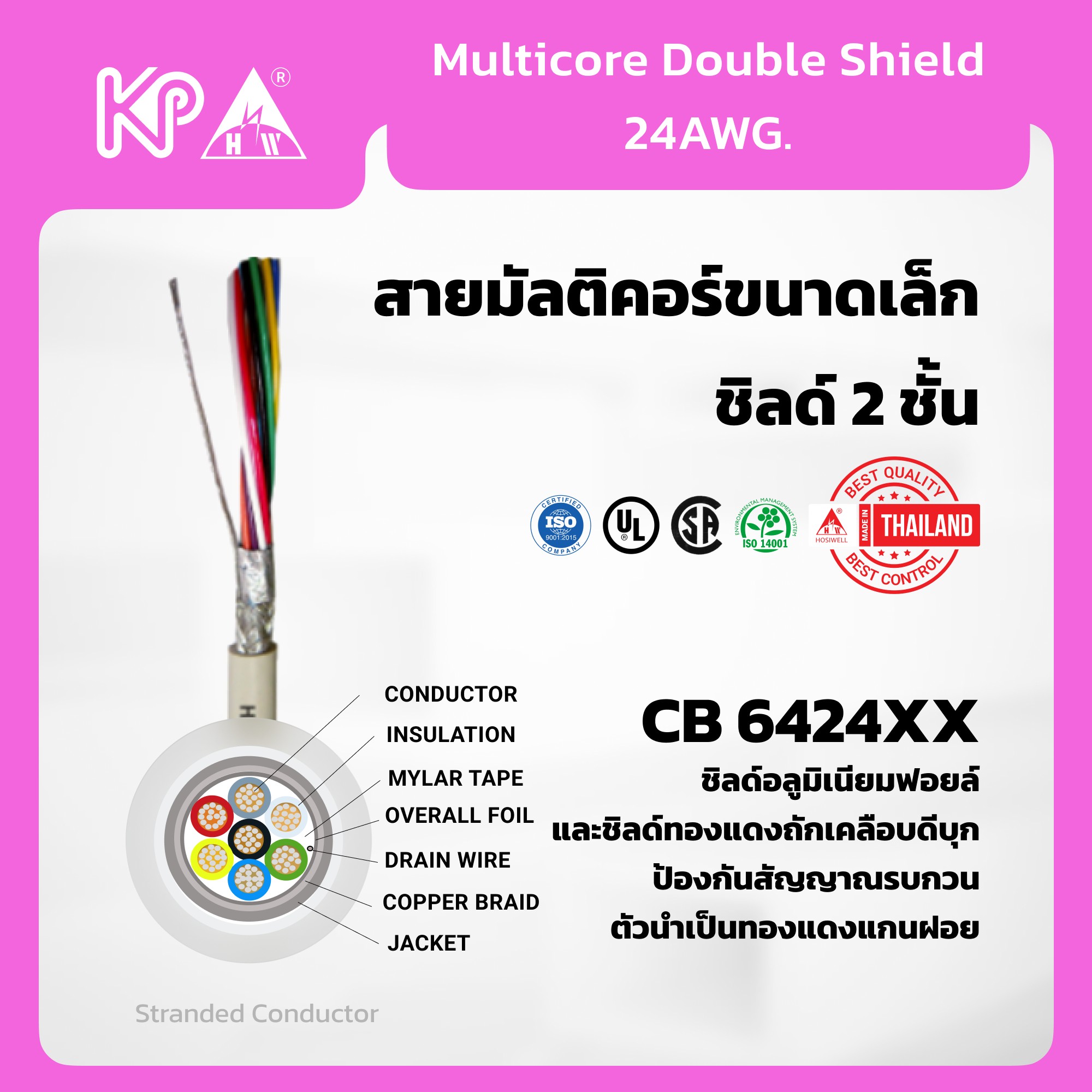 สายมัลติคอร์ขนาดเล็ก /Multicore Double Shield 18C 24AWG | Ecommerce - KP Trading Group Co., Ltd.