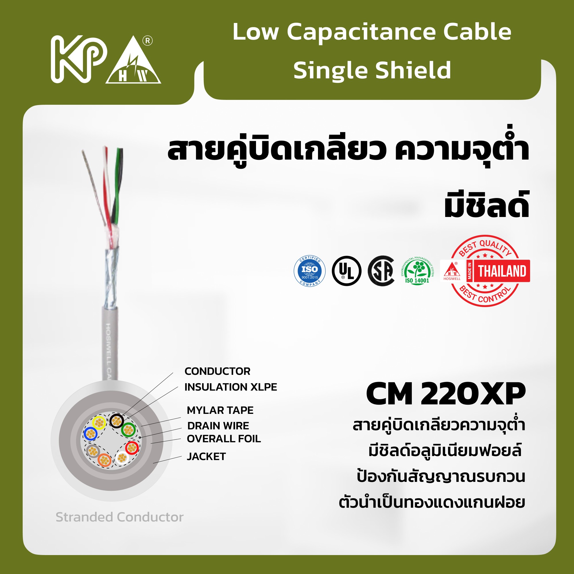Low Capacitance Cable Single Shield 6P 22AWG - Hosiwell