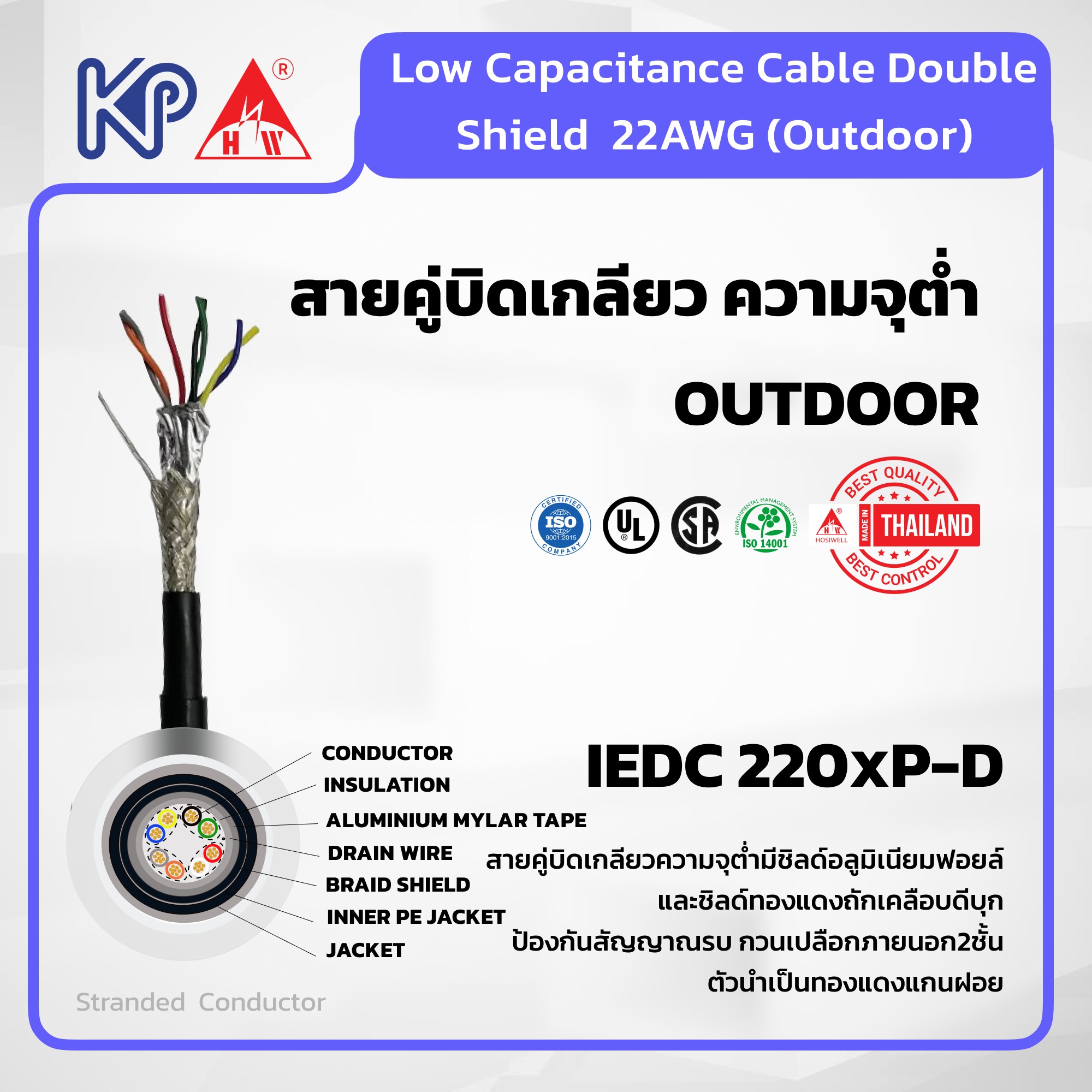 สายคู่บิดเกลียว ความจุต่ำ - Low Capacitance Cable Double Shield OUTDOOR ...